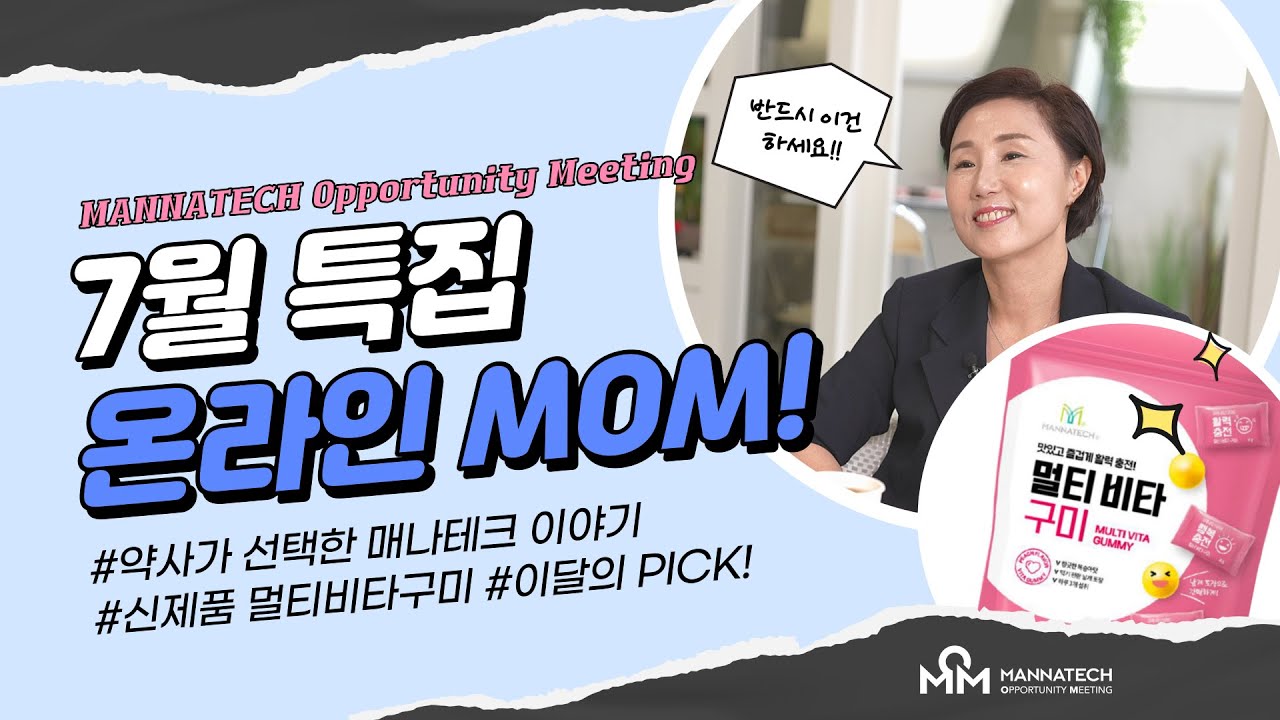 2023년 7월 Mannatech Opportunity Meeting - YouTube