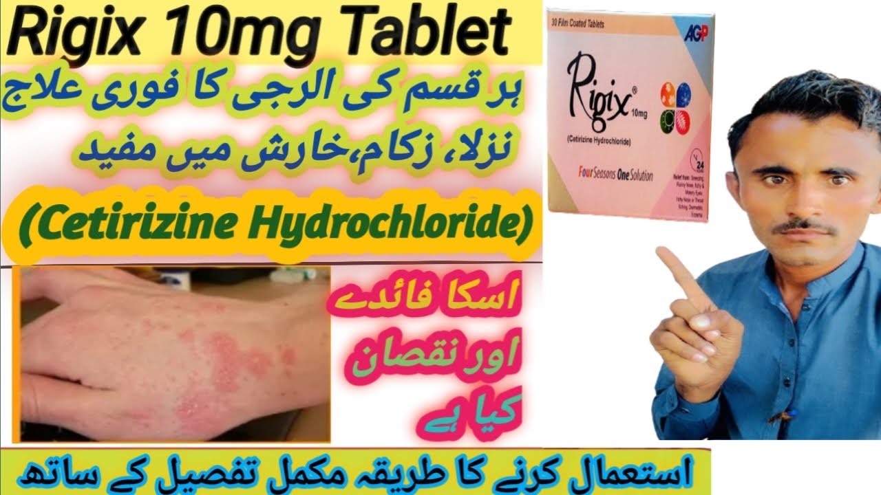 Rigix Tablet uses in Urdu hindi||benefits and side effects||Rixig syrup ...