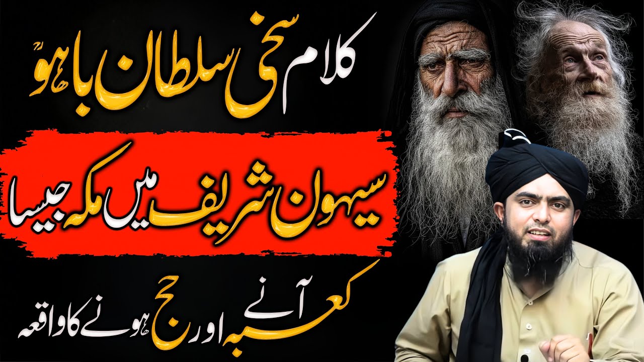 Kalam Sultan Bahoo | Sultan Bahu Sehwan Sharif me Kaaaba O Hajj ...