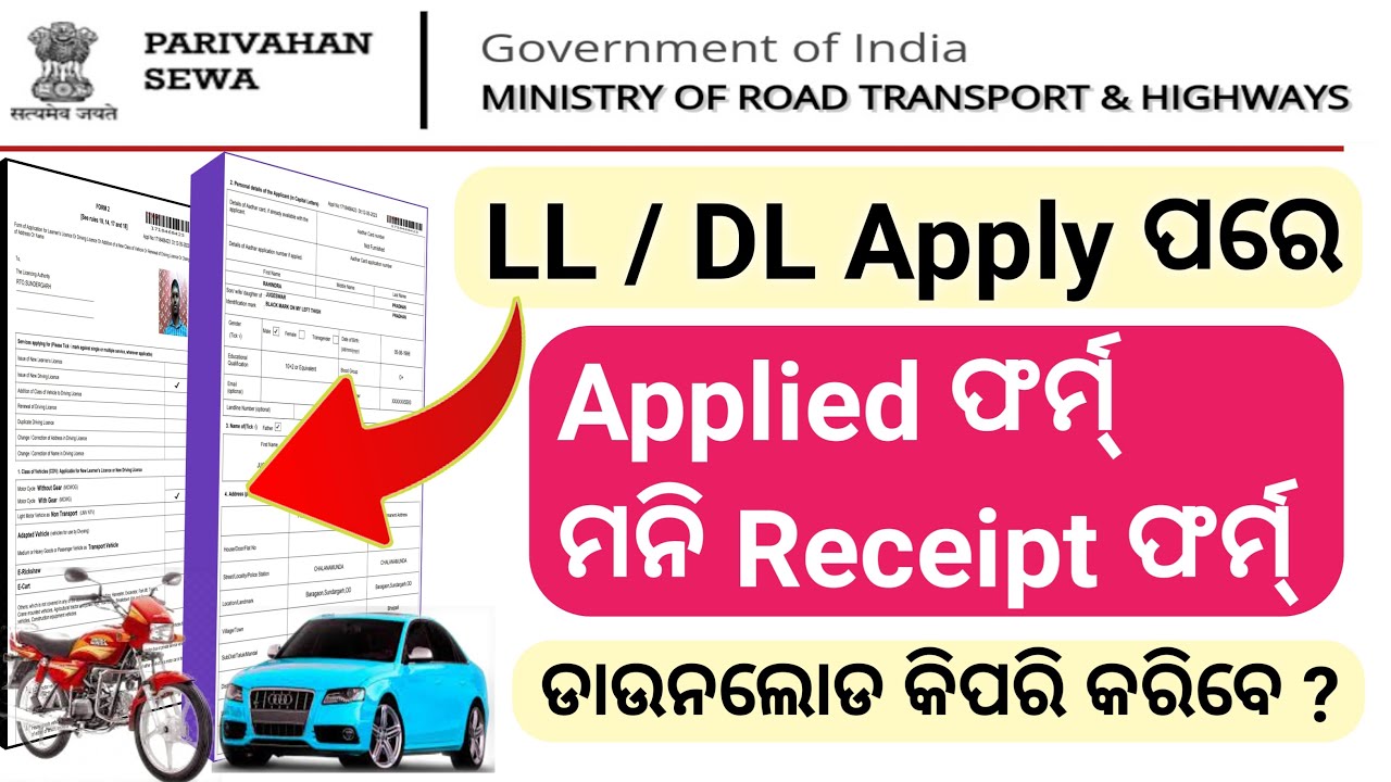 How to download LL/DL acknowledgement receipt// LL DL money receipt ...