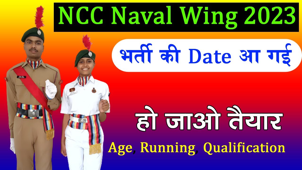 Naval Wing new enrollment date 2023 | Bihar ncc naval unit bharti date ...