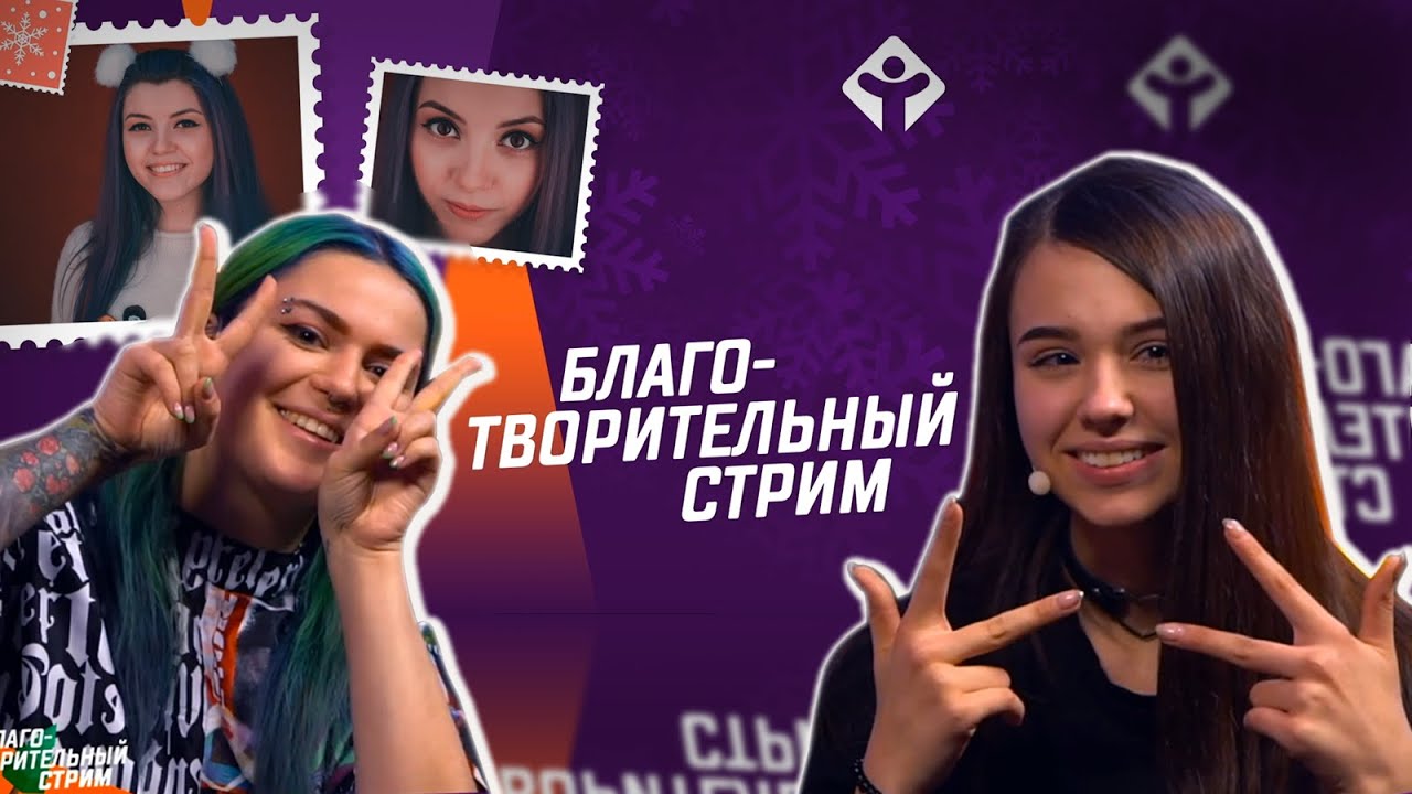 Yuuechka на Благотворительном Стриме Оляши 🥰 - YouTube