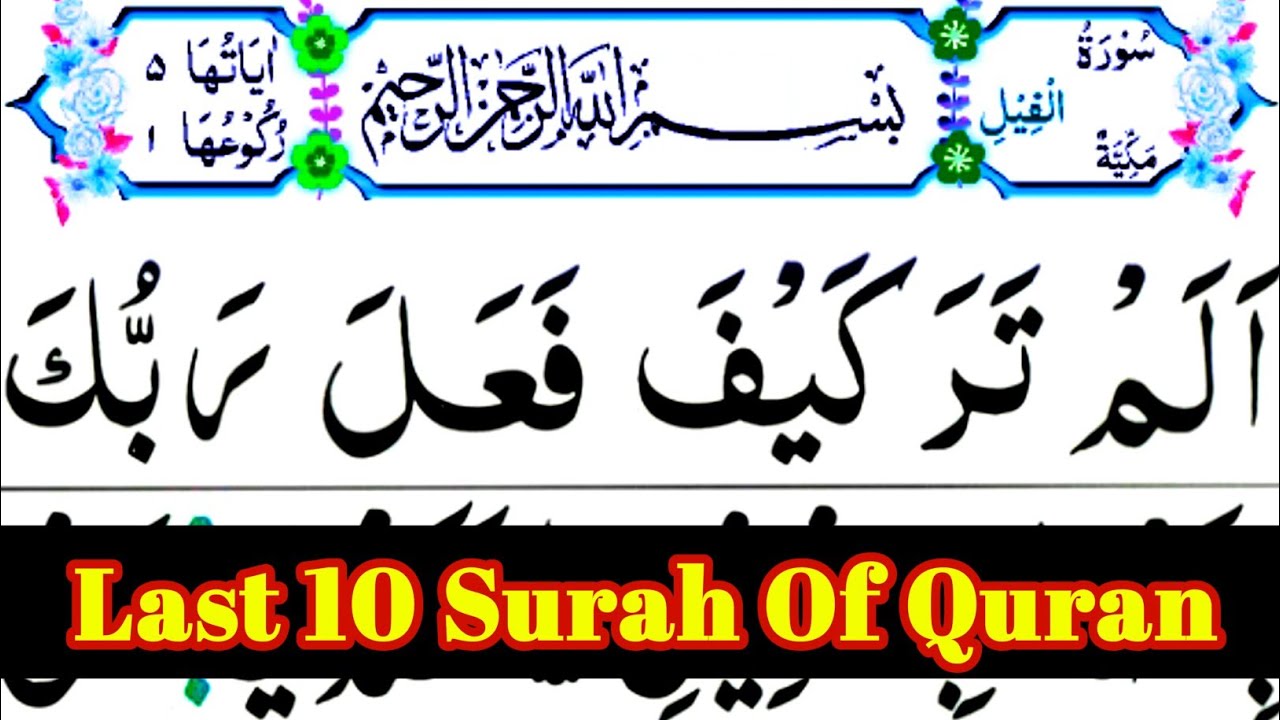 last 10 surah of quran majeed Recitation of the last 10 Surah of Quran ...