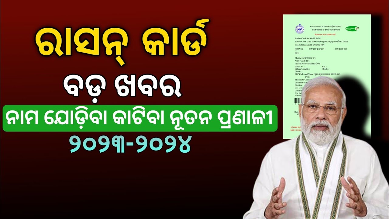 New Member Add In Ration Card 2024 How To Add New Member In New Member Add In Ration Card 2024 How To Add New Member In