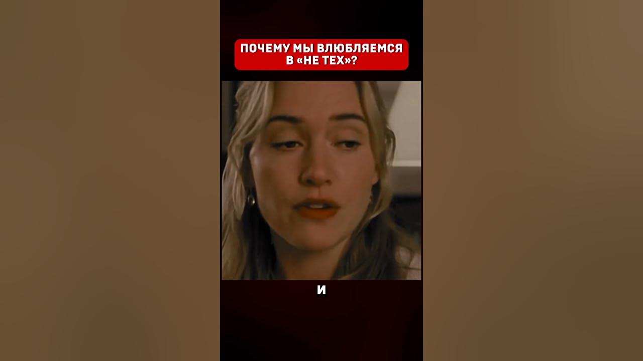 ПОЧЕМУ МЫ ВЛЮБЛЯЕМСЯ В НЕ ТЕХ Психолог Елена Тригуб Youtube