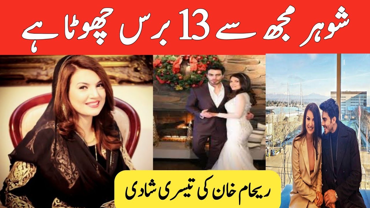 Reham khan New Marriage|Reham khan 3rd Marriage|Reham khan New Husband ...