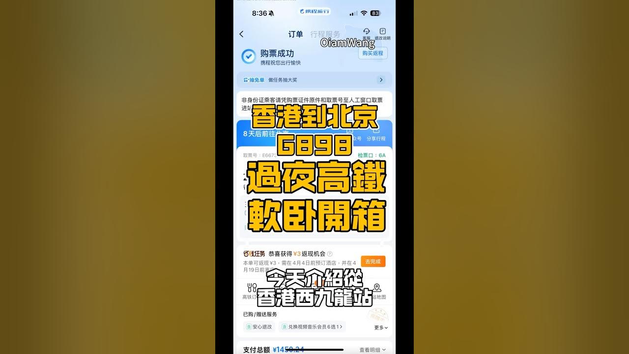 香港到北京高鐵 軟臥座開箱 一路睡到北京市 G898 #高鐵 #香港 #北京 #軟臥座 #車廂 #旅行 - YouTube