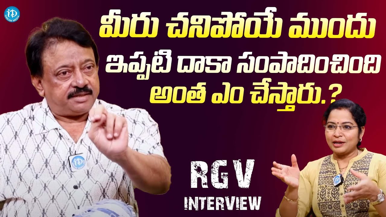 RGV About His Property After Death || RGV Latest Interview ...