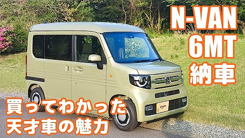 N-VAN 楽し / HONDA N-VAN - YouTube
