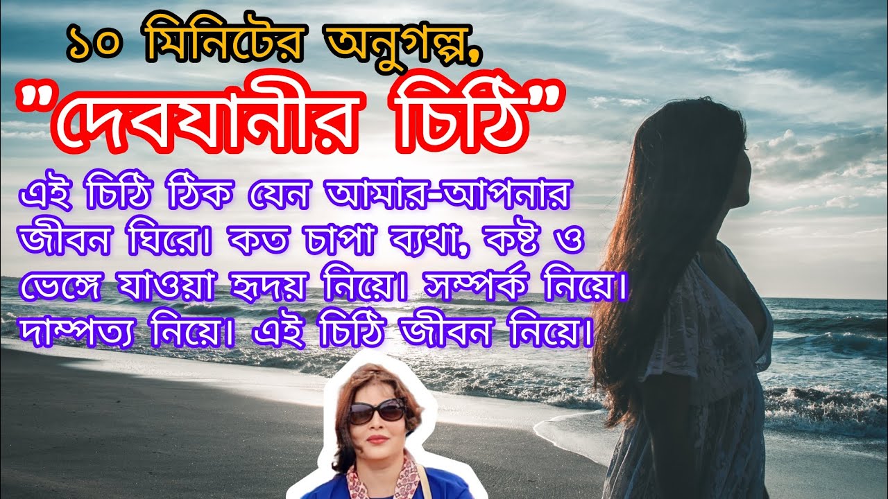 "Debjanir Chithi": A Symphony of Love, Heartbreak, and Healing ...