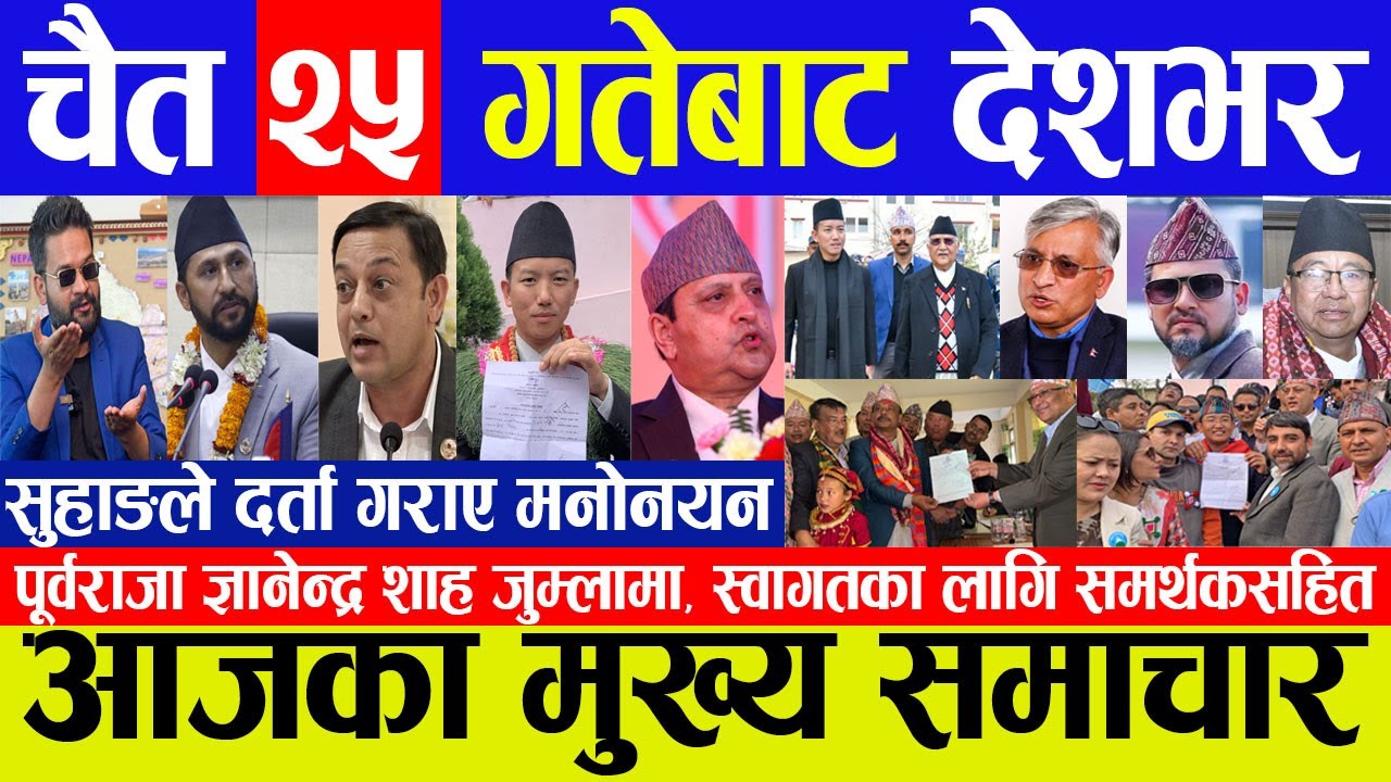 Nepali news || today nepali news | Nepali samachar live | Nepali ...