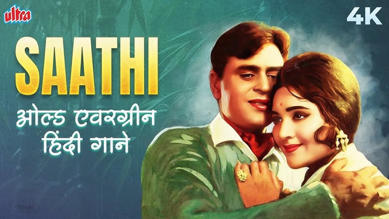 SAATHI 4K Jukebox Old Evergreen Songs- Rajendra Kumar, Simi Garewal ...