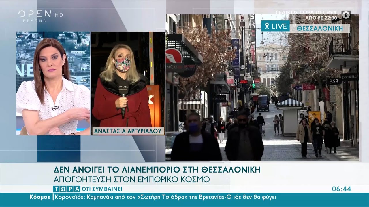 Δεν ανοίγει το λιανεμπόριο στην Θεσσαλονίκη – Απογοήτευση στον εμπορικό ...