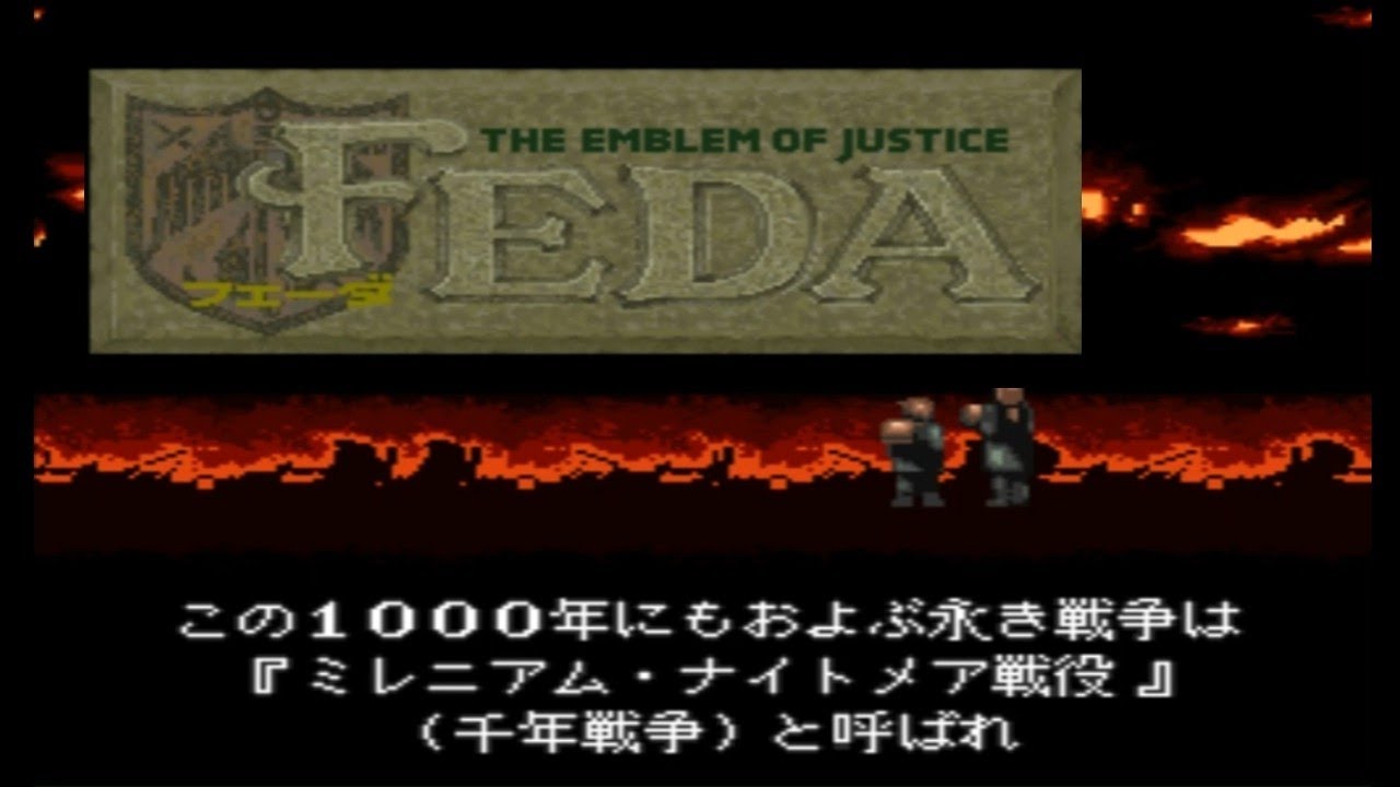 Feda - The Emblem of Justice (Super Famicom)(Snes) - YouTube