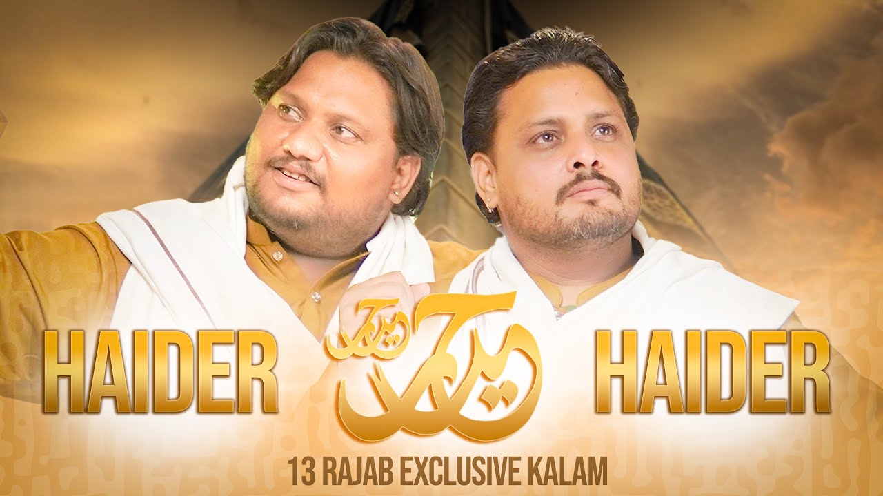 13 Rajab Manqabat | HAIDER HAIDER HAIDER ALI MOLA HAIDER | Sardar Brothers | New Mola Ali Qasida ...