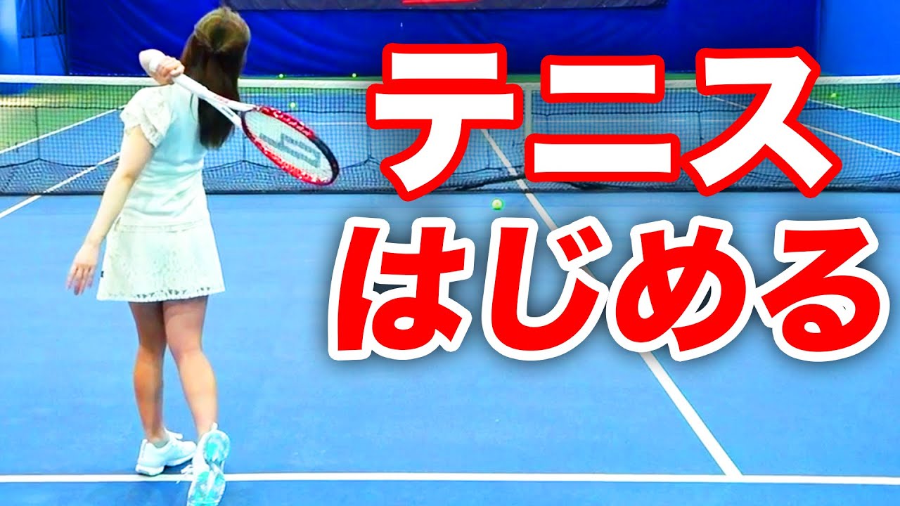 我々のアイドルをお呼びしてテニスを好きになっていただく企画【初級フォアハンド編】 - YouTube