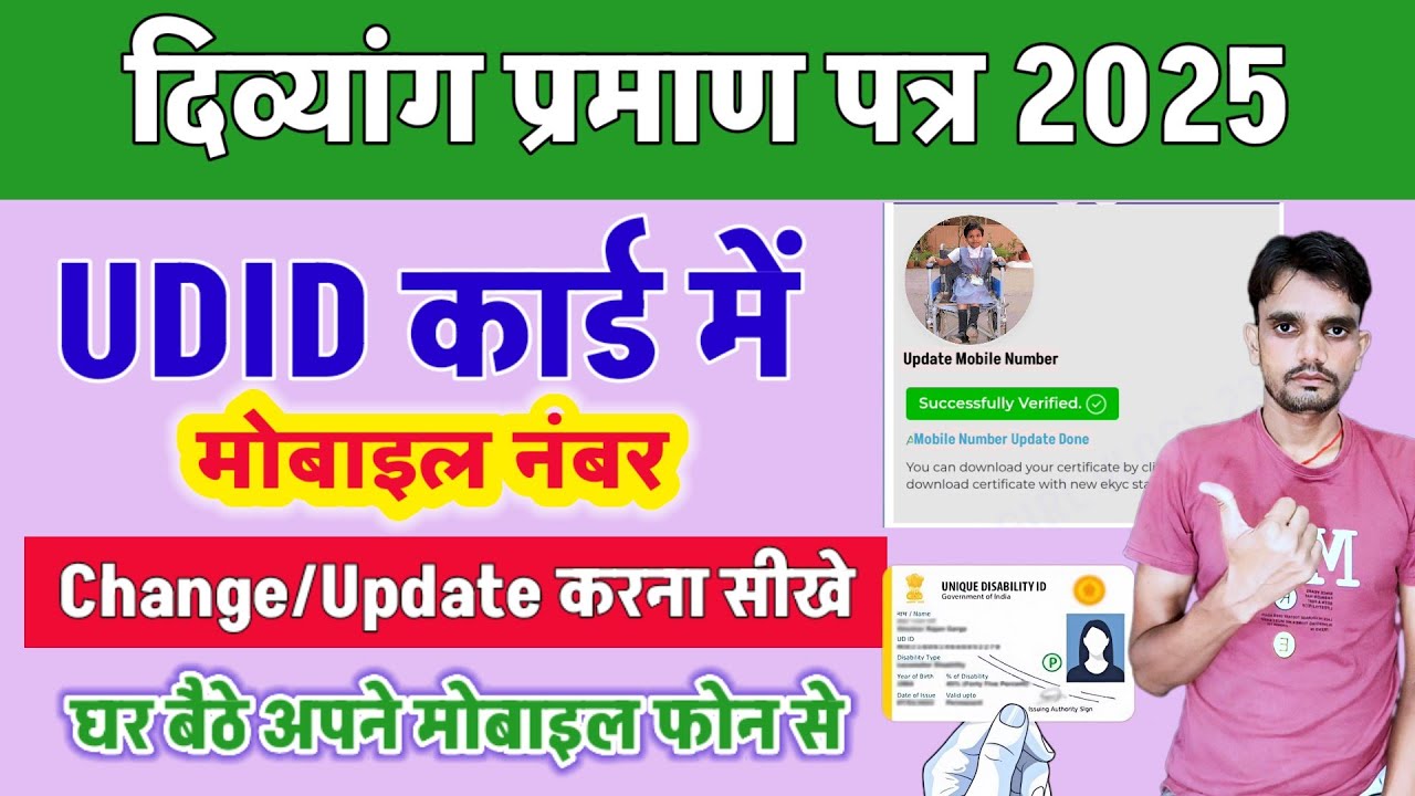 Udid card mein mobile number Kaise update Kare 2025 | Unique Disability ...