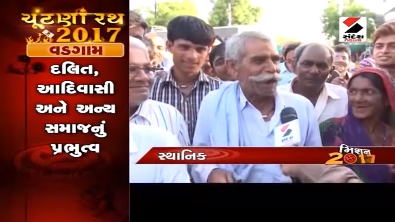 Chutni Rath 2017 : Vadgam Bethak Part 01 ॥ Sandesh News Exclusive ...