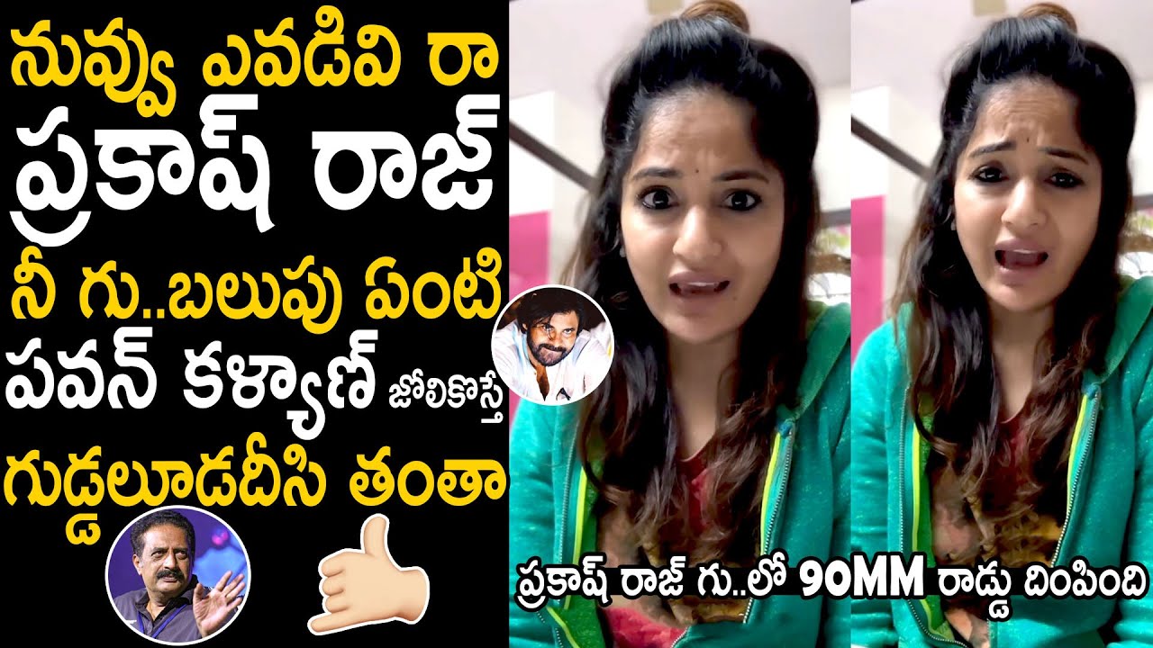 Madhavi Latha Puts 90MM Iron Rod Deep Inside Prakash Raj Comments On Pawan Kalyan | TC Brother ...
