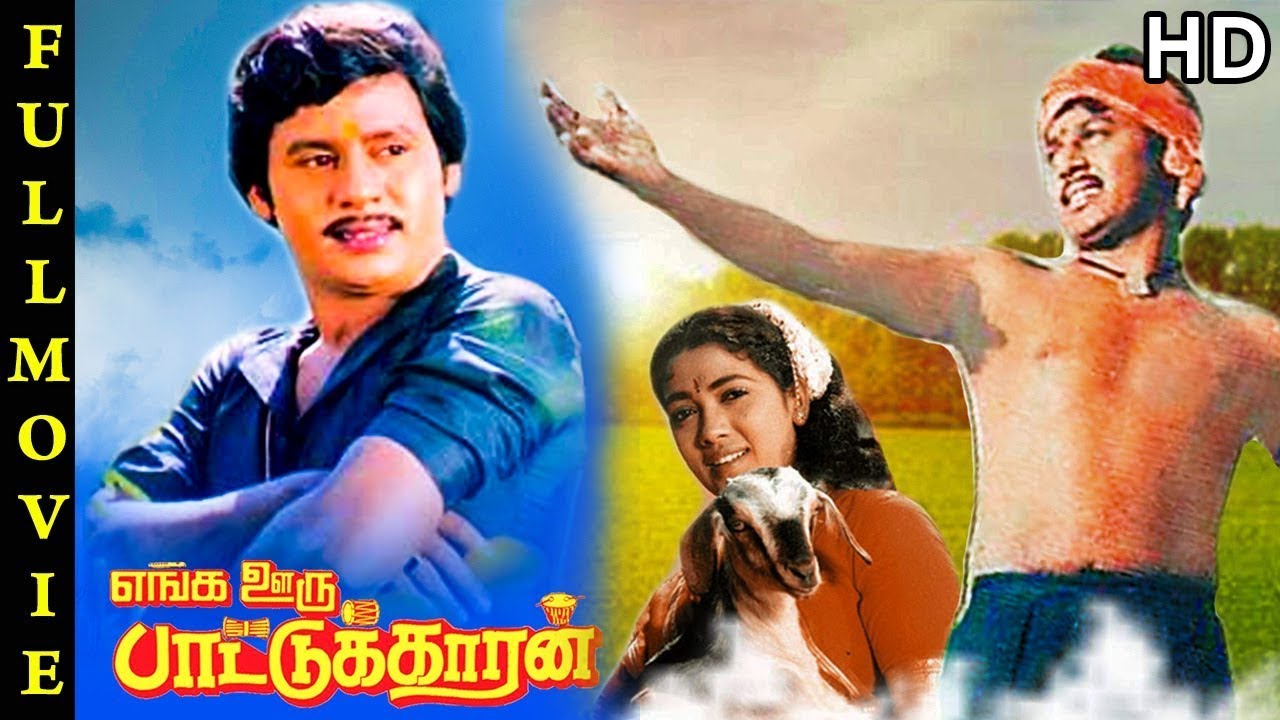 Enga Ooru Pattukaran Full Movie HD | Ramarajan | Rekha | Nishanthi ...