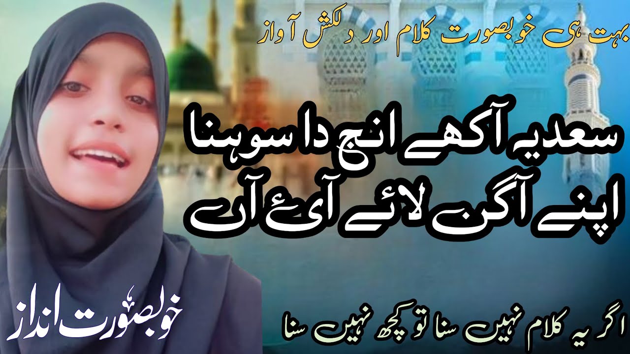 SADIA AKHY INJ DA SOHNA |سعدیہ آکھے انج دا سوہنڑاں |OFFICE VIDEOS|2024 ...