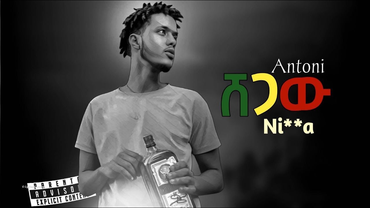 SHGAW N*gga ANTONI [ New Ethiopian Music ] - YouTube