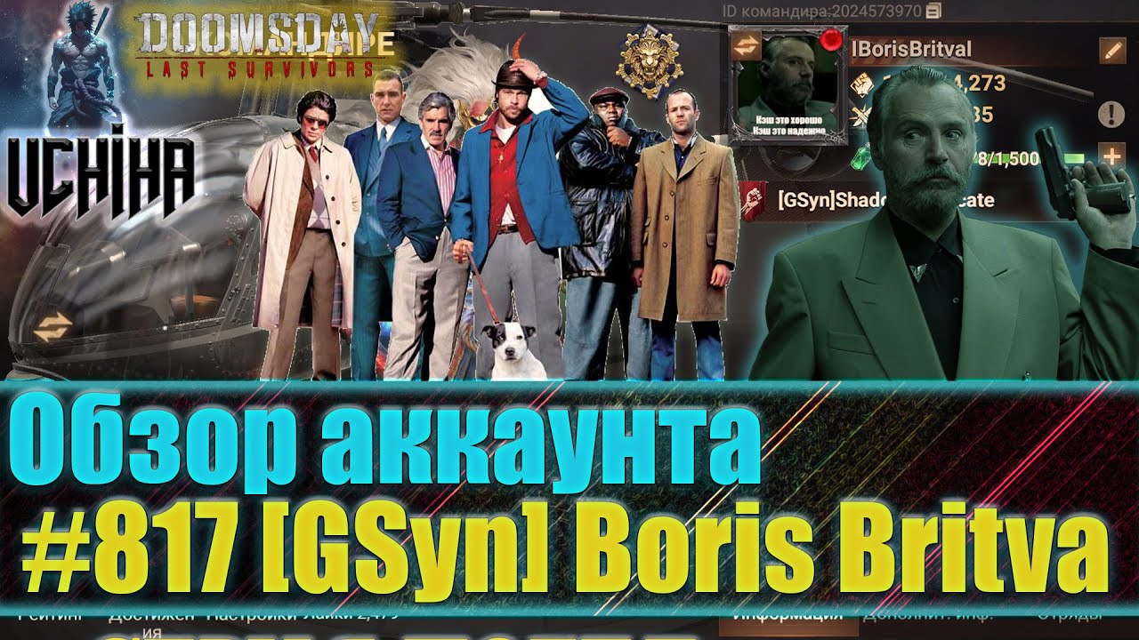 💪| DOOMSDAY Last survivors | Обзор аккаунта | #817 [ GSyn ] Boris Britva| UCHIHA_TV | - YouTube
