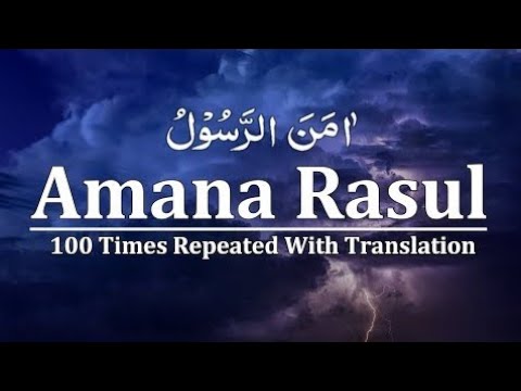 Amana Rasul x 100 Times | امن الرسول Al Surah Baqarah Amana Rasulu ...