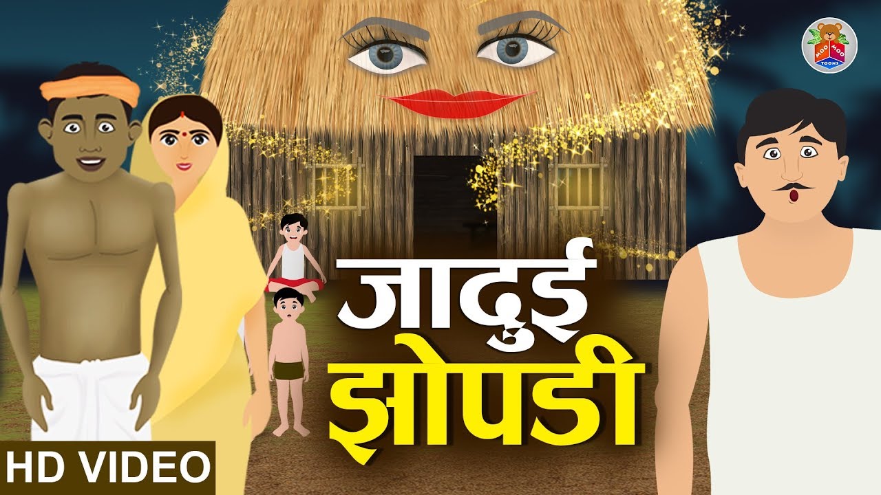 जादुई झोपडी - Jadui Kahaniya - Hindi Kahaniya For kids - Moral Story ...