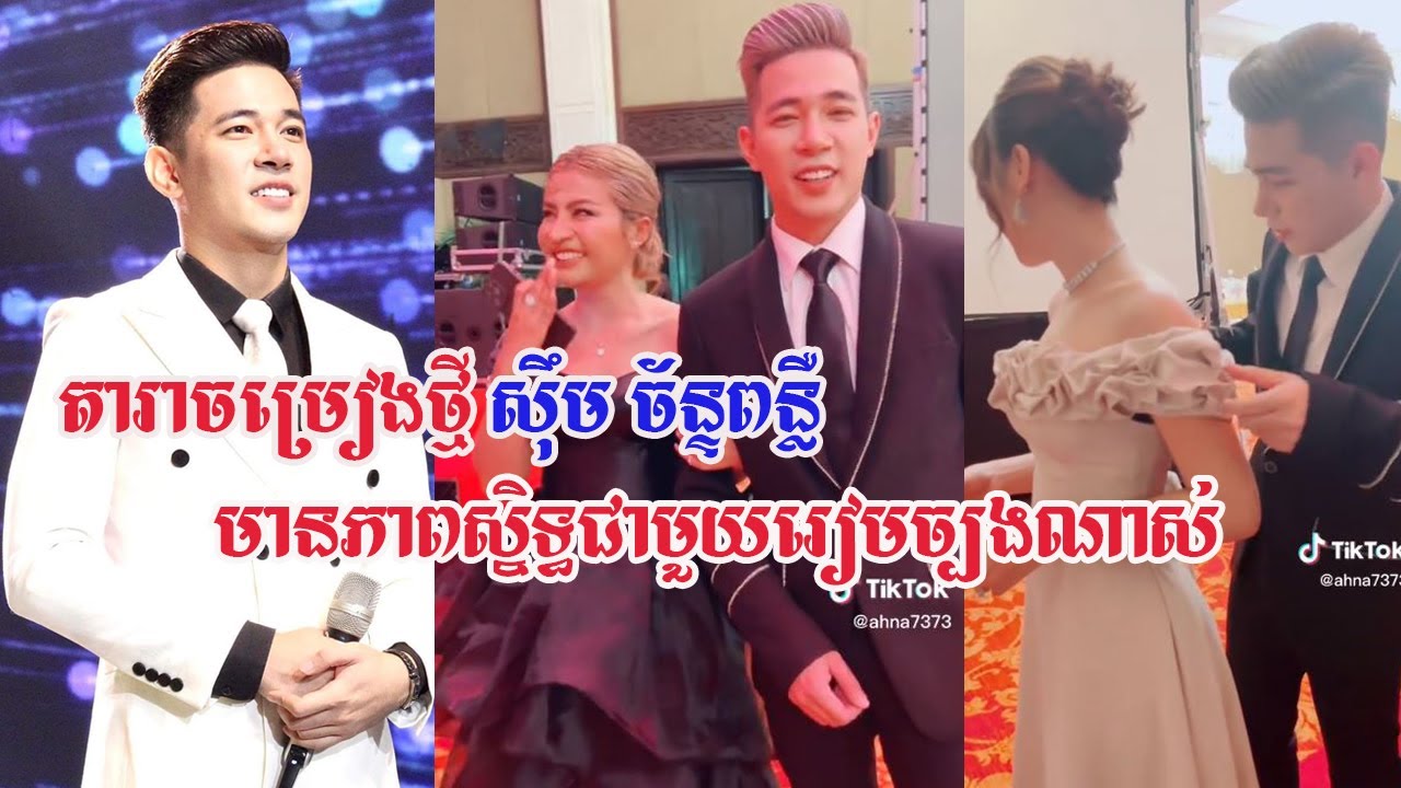 ស៊ឹម ច័ន្ទពន្លឺ ...