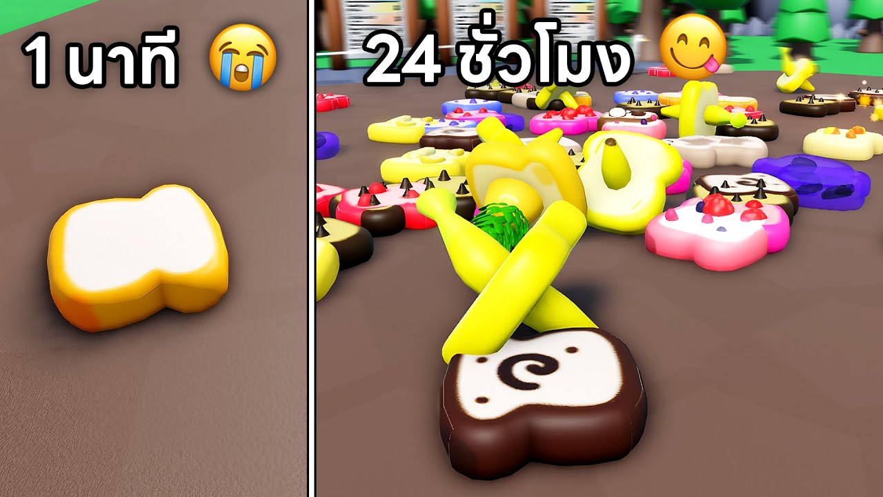 ใช้เวลา 24 ชั่วโมงปลดล็อคขนมปังรสชาติสุดท้ายจนติดท็อปเซิร์ฟเวอร์ Bread Incremental Roblox - YouTube