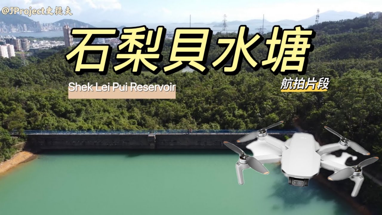 【4K】石梨貝水塘 Shek Lei Pui Reservoir 航拍片段 @jprojectsteve - YouTube