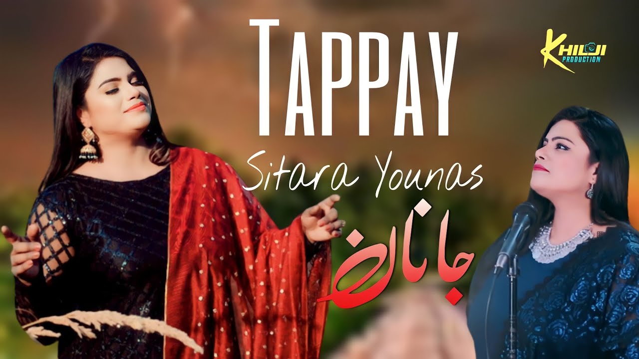 Tappay Tappay 2023 |Sitara Younas New Pashto Song 2023 |Pashto Tappay Songs 2023 ٹپے ٹپے - YouTube