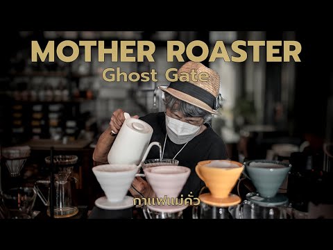 MOTHER ROASTER | GHOST GATE - YouTube