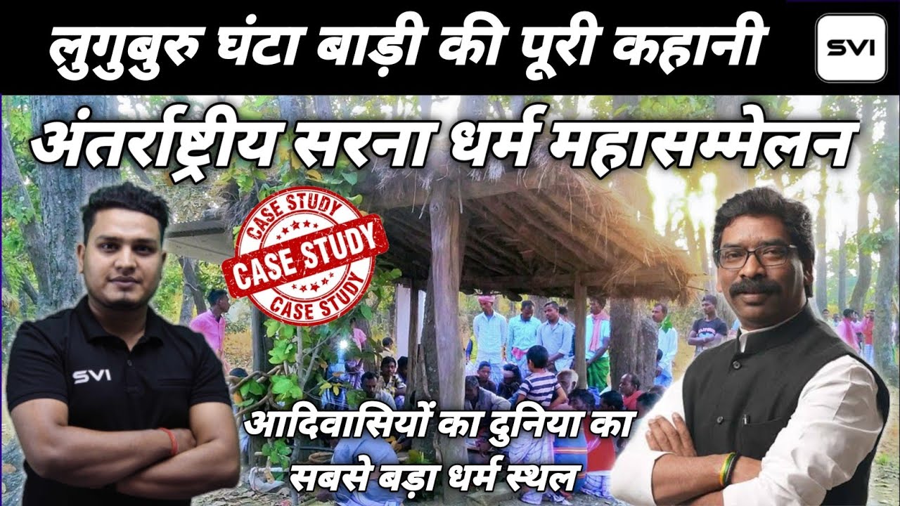History Of The Biggest Religious Place of Tribals ' Luguburu Ghanta ...