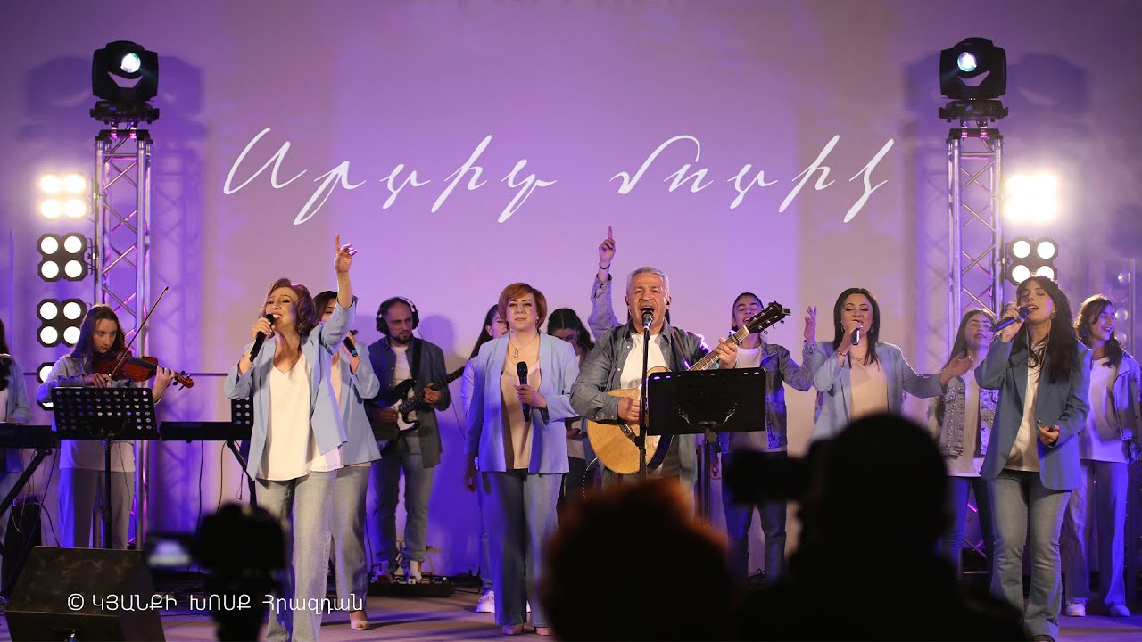 Սրտիդ մոտիկ - փառաբանություն - ԿԽ Հրազդան 2023 / Srtid motik - worship ...