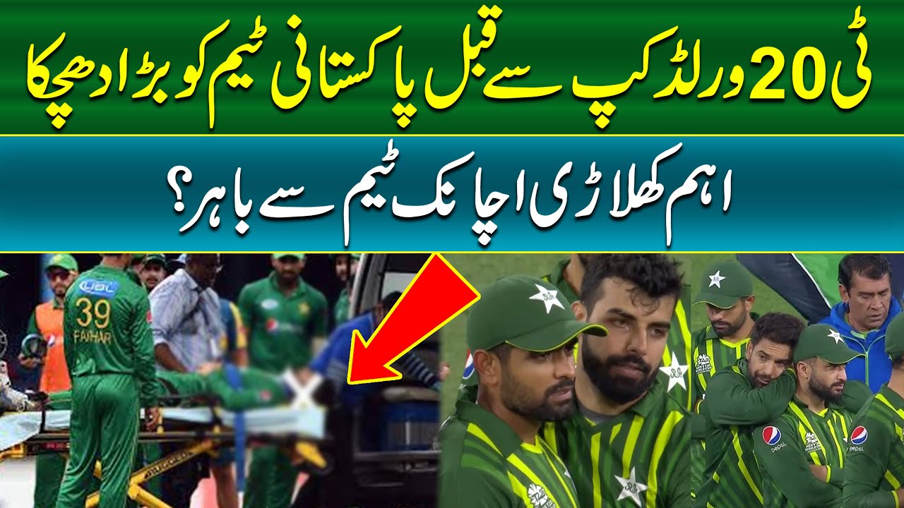 Pakistani Team Ko T-20 World Cup Se Pehly Bara Jhatka | MYK Sports ...