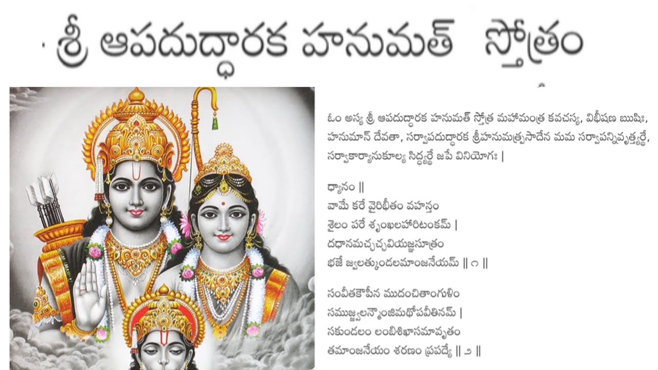 Sri Apaduddharaka Hanumat Stotram - YouTube