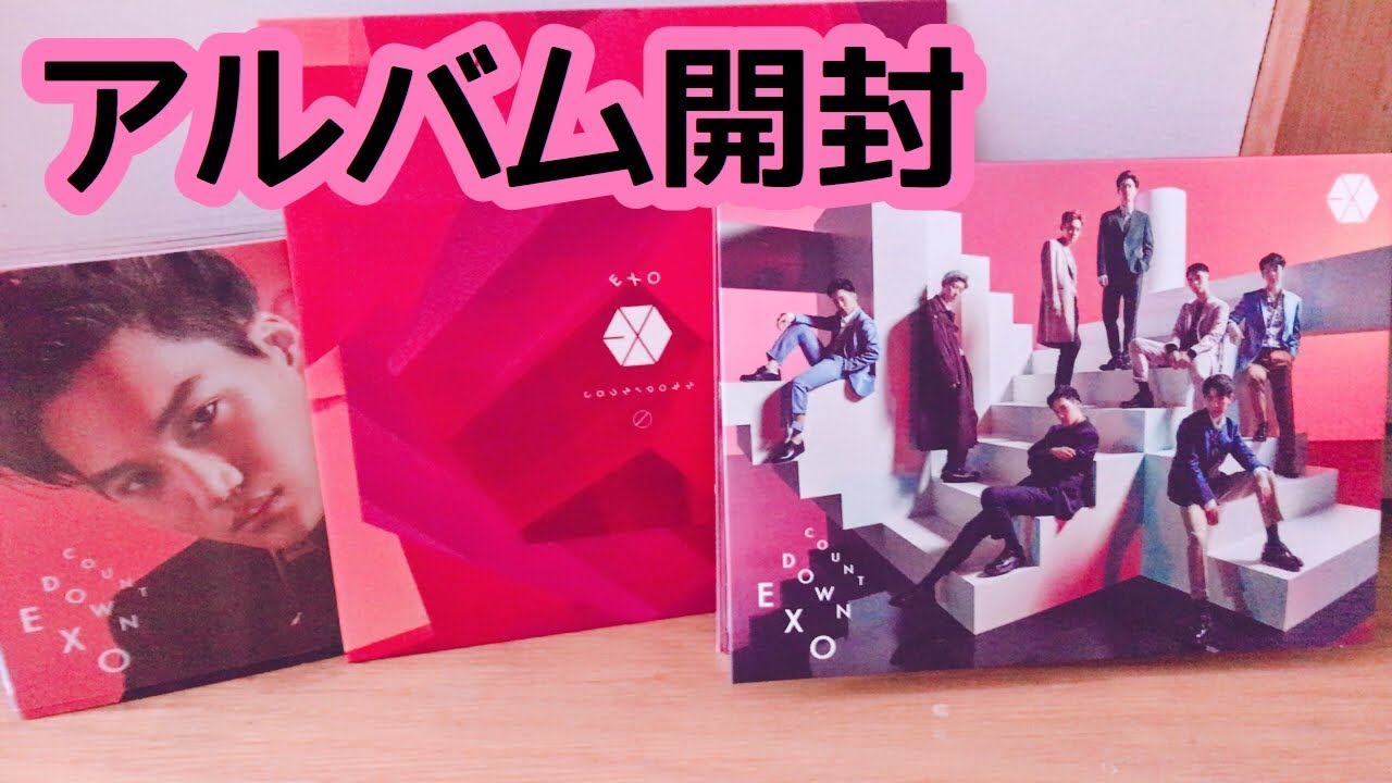 #8 EXO JAPAN 1st ALBUM『COUNTDOWN』開封 - YouTube