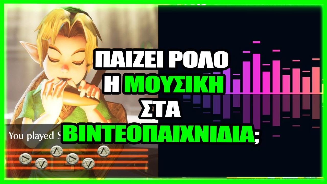 Πόσο ΣΗΜΑΝΤΙΚΗ Είναι η ΜΟΥΣΙΚΗ στα ΒΙΝΤΕΟΠΑΙΧΝΙΔΙΑ; - YouTube