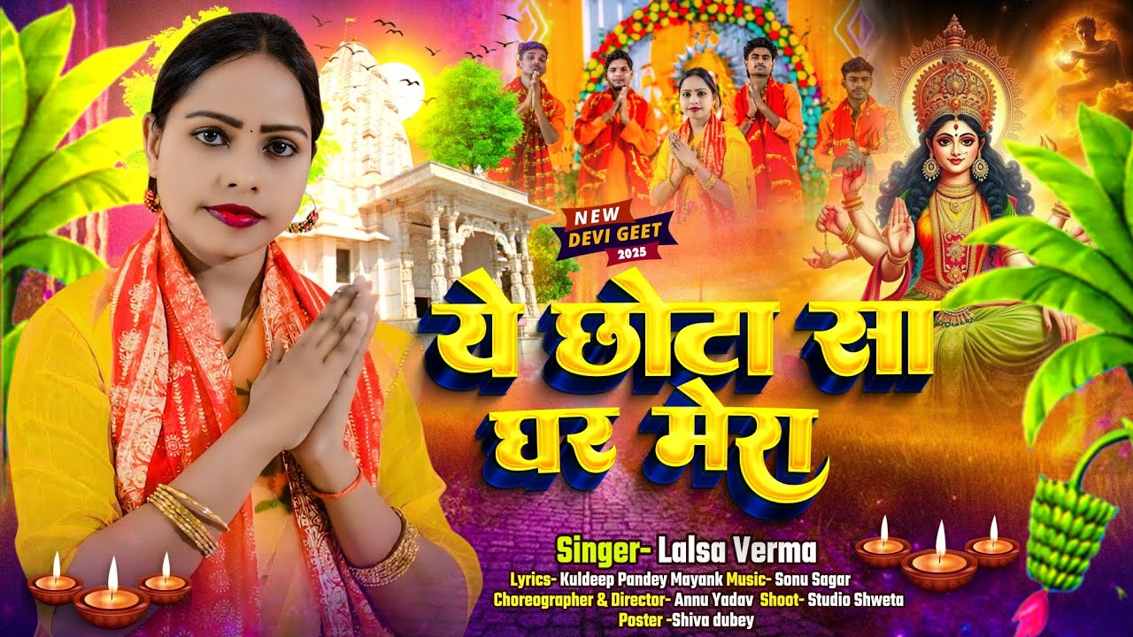 Ye Chhota Sa Ghar Mera | Lalsa Verma | Navratri Special Song 2025 ...