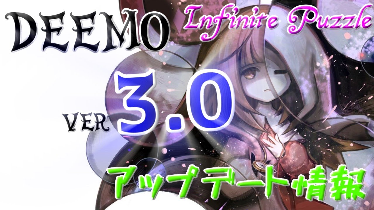 Deemo 3.0 アップデートが来るらしい！ - YouTube