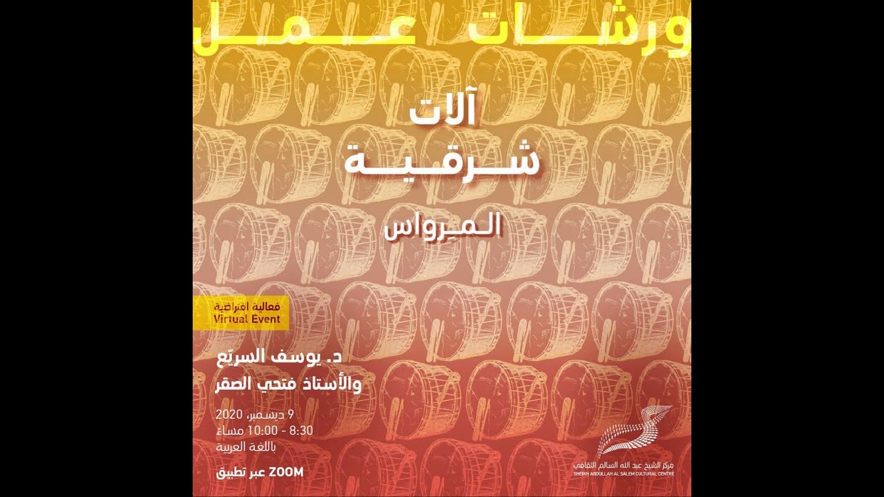 آلات شرقية: المرواس - Eastern Instruments: The Mirwas - YouTube