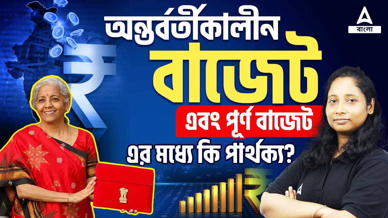 Interim Budget 2024 | Difference Between Interim Budget And Full Budget | By Shaheen Maam - YouTube