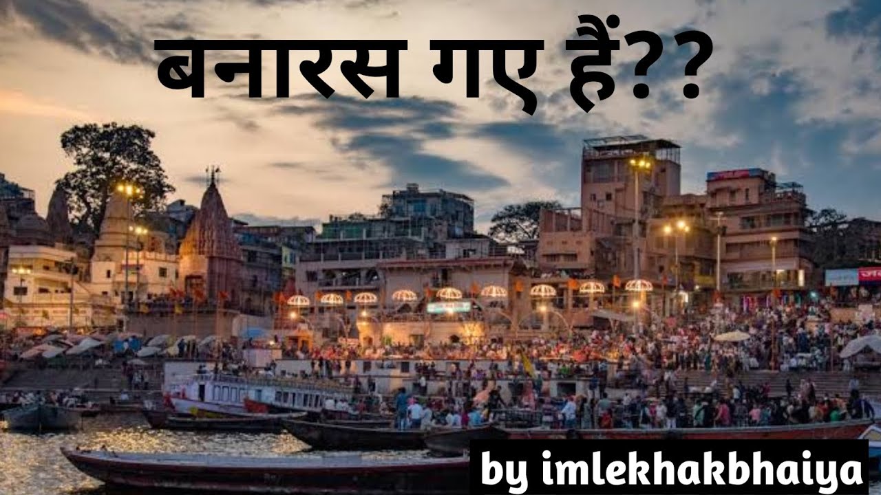 VARANASI | Banaras poetry | बनारस | Hindi poem | imlekhakbhaiya | # ...