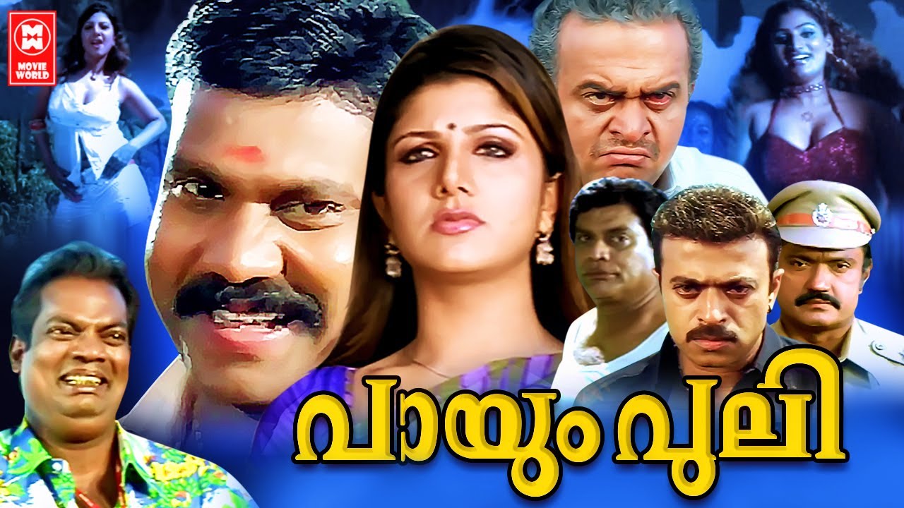 Payum Puli Full Malayalam movie | Kalabhavan Mani, Rambha | Malayalam ...