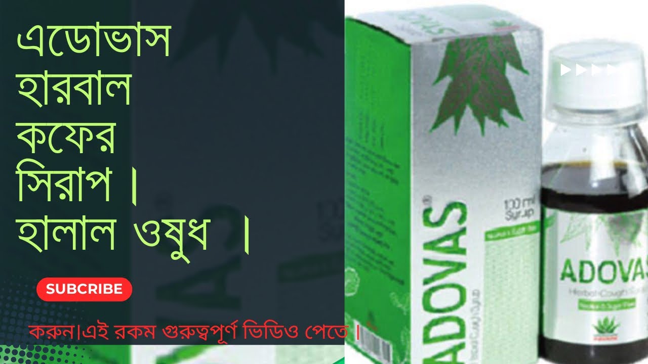 এডোভাস (Adovas) ওষুধ কেন খাবেন?এর কার্যকারিতা ,পার্শ্ব প্রতিক্রিয়া ...