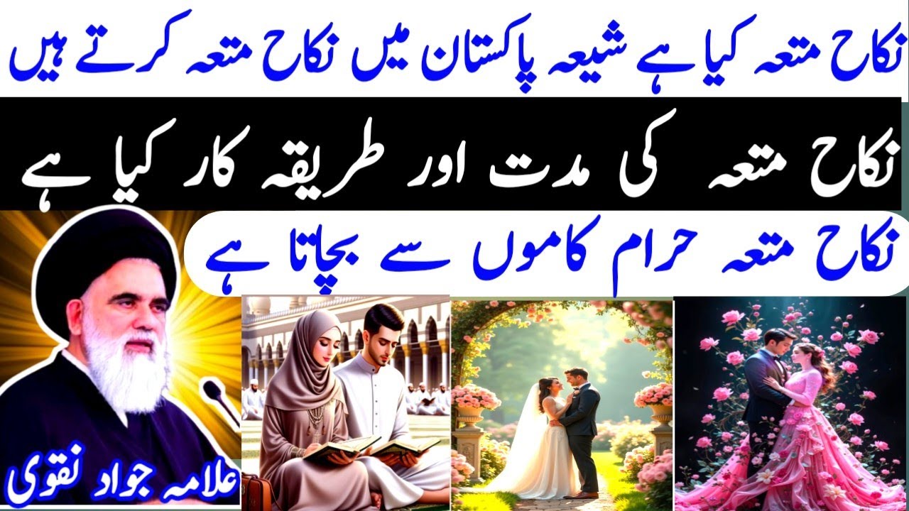 Allama Jawad Naqvi | Reality of Nikah E Muta in Shia & Pakistan | nikah misyar kia hi | shia ...