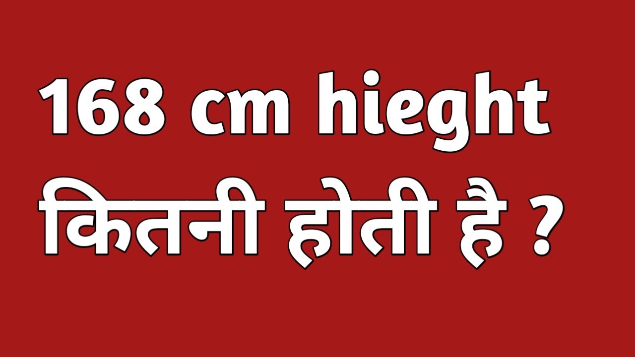 168 Cm Hieght 168 Cm Mein Kitna Feet Hota Hai 168 Cm 168 Cm Hieght 168 Cm Mein Kitna Feet Hota Hai 168 Cm