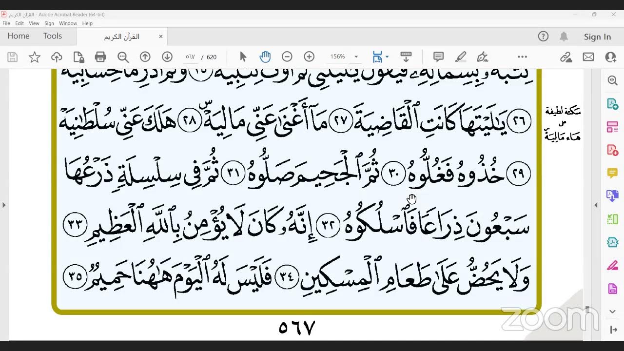 تصحيح تلاوة بدءا من سورة (الجمعة) Quran recitation correction, from ...